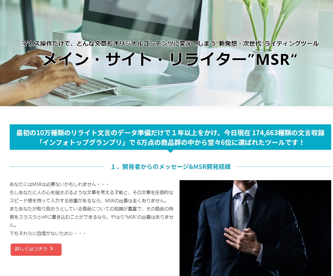 【A教材】MSR（メイン・サイト・リライター）の特典付きレビュー